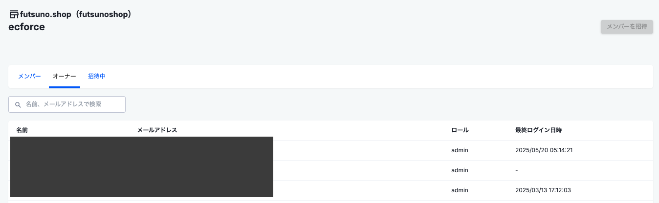ecforce accounts の導入について – ecforce accounts
